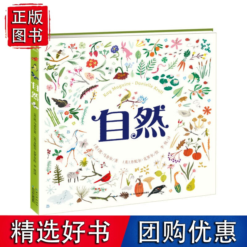 自然