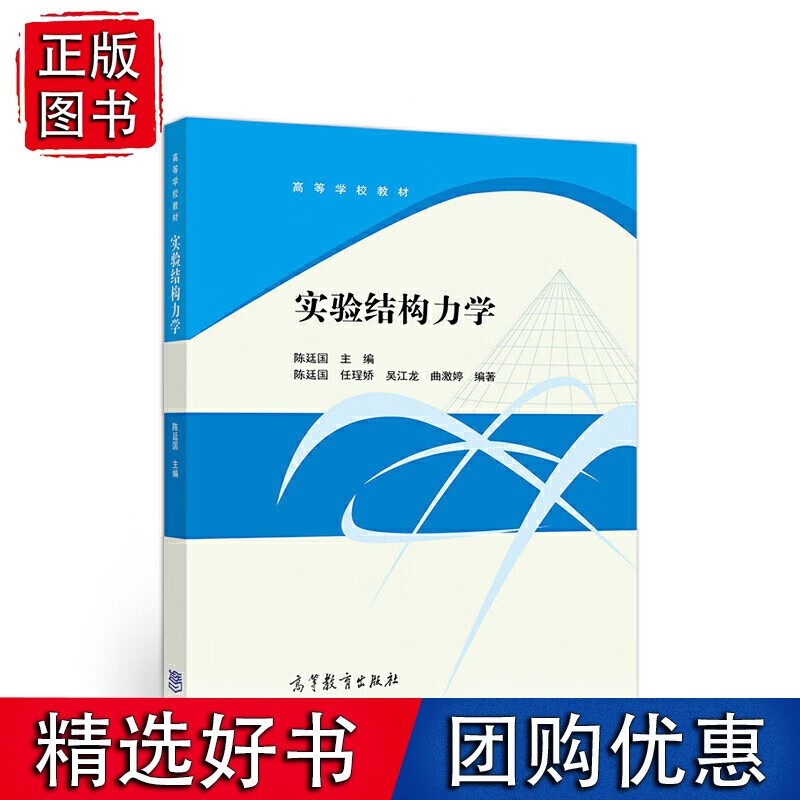 实验结构力学