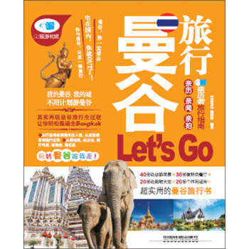 曼谷旅行Let’s Go