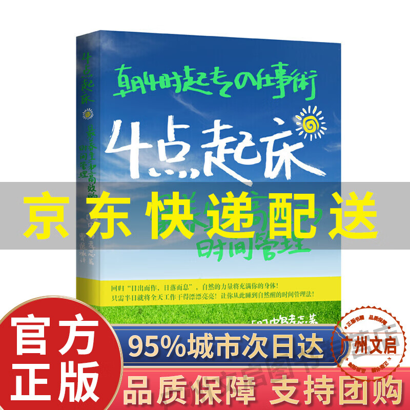 4点起床：最养生和高效的时间管理 四点起床