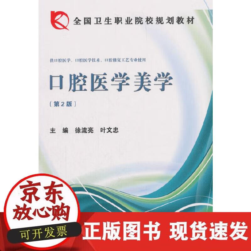 【现货】口腔医学美学
