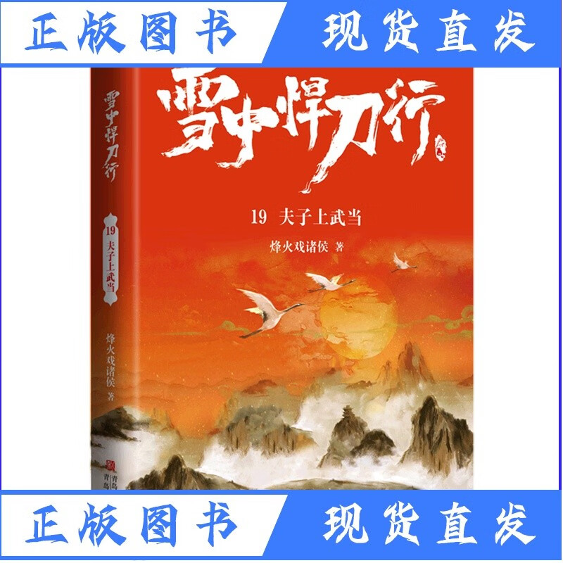雪中悍刀行(19夫子上武当)h