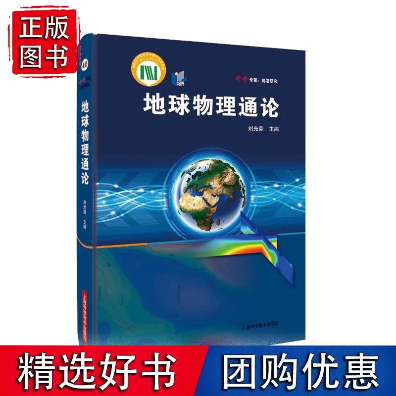 地球物理通论