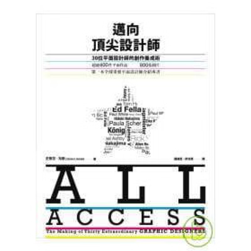 台版 迈向设计师 30位平面设计师的创作养成术 600张图片400件平面作品介绍创