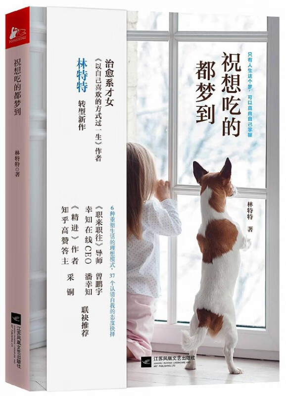 祝想吃的都梦到