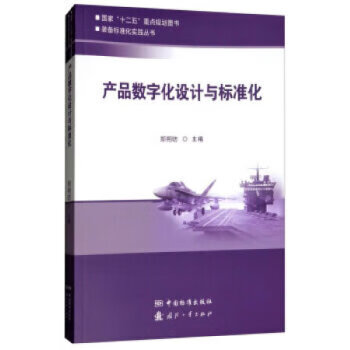 产品数字化设计与标准化