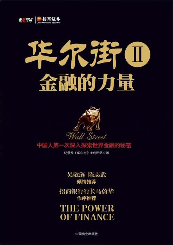华尔街2金融的力量【，放心购买】
