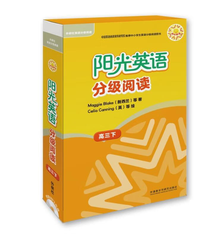 阳光英语分级阅读 外语教学与研究出版社
