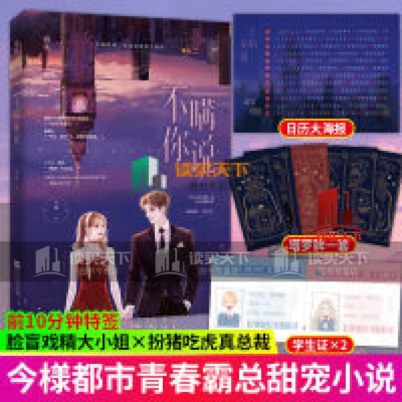 不瞒你说 今様 继《我见玫瑰》后，经典再续 网络原名《咬红唇》都市青春文学甜宠言情小说 k 书籍 不瞒你说
