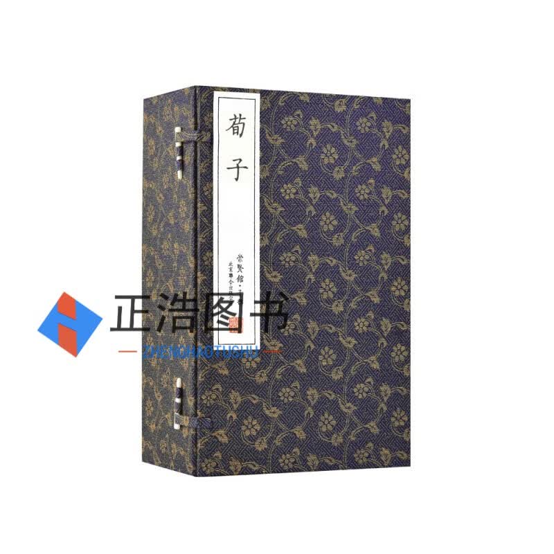 宣纸-荀子古体本（一函八册）
