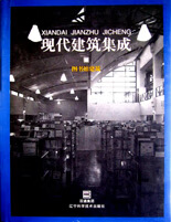 现代建筑集成:图书馆建筑