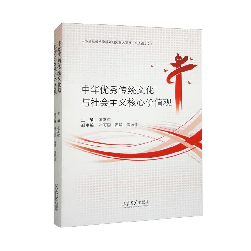 中华优秀传统文化与社会主义核心价值观