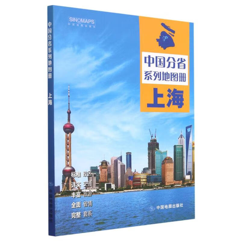上海-中国分省系列地图册-2版