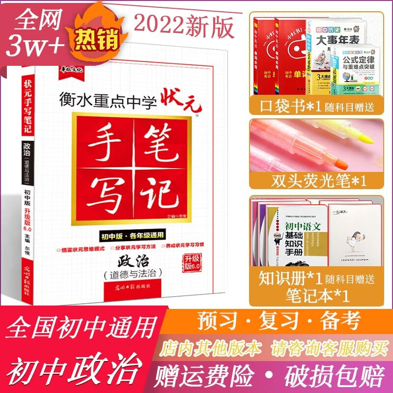 2022版衡水重点中学状元手写笔记初中语文数学英语政治历史地理物理化学生物初中中考全套复习归纳辅导书 政治