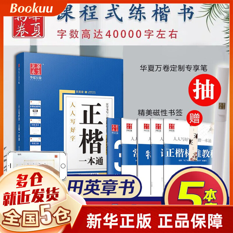 正楷一本通(共3册)/人人写好字