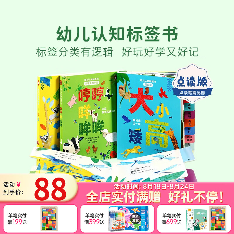 小彼恩点读童书中文幼儿认知标签书套装4册多感官互动提升孩子认知力小老虎系列毛毛虫笔点读书0-3岁 幼儿认知标签书 套装4册