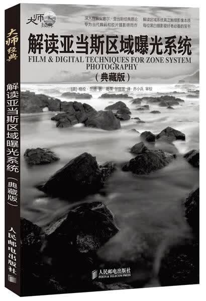 解读亚当斯区域曝光系统 (美)兰德【书】