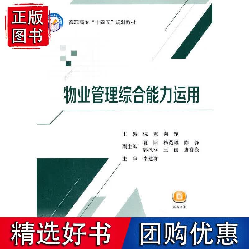 物业管理综合能力运用
