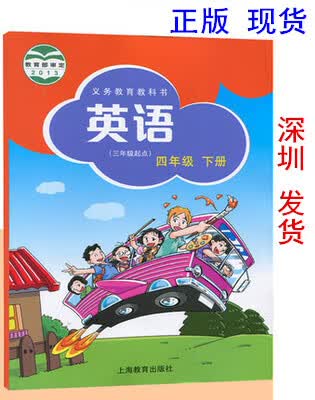 幸书 深圳小学英语课本教科书 英语 4四年级下册 上海教育牛津版
