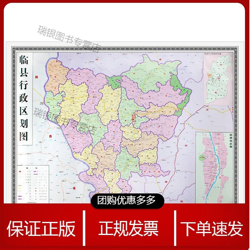 临县行政区划图 墙贴地图挂图2016年