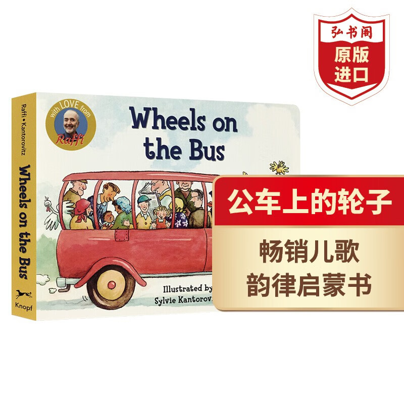 The Wheels on the Bus 公车巴士上的轮子 英文原版 送音频 英语启蒙儿歌绘本纸板书 韵律童谣 0-6岁 搭棕熊你在看什么