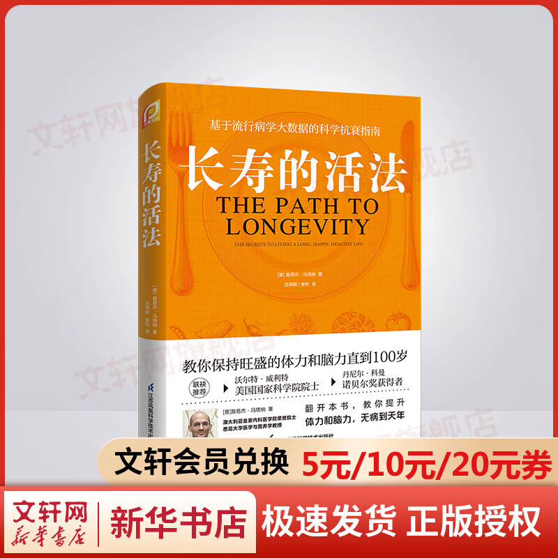 长寿的活法 图书