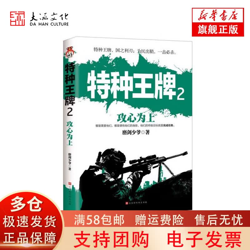 特种王牌(2攻心为上)