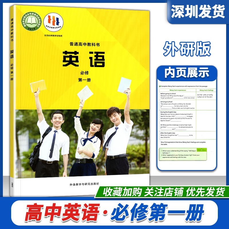 2023适用 高中英语必修第一册 课本外研版教材教科书高一上册英语课本必修第一册 普通高中教科书 外语教学与研究出版社 深圳发货