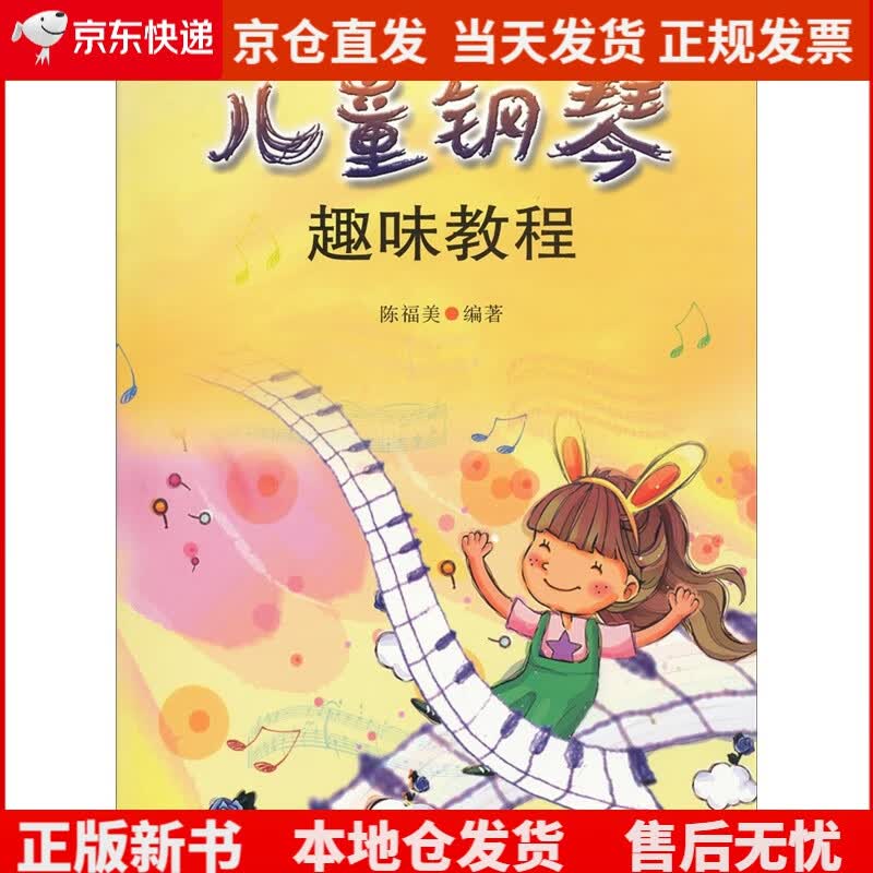 ~~钢琴趣味教程《现货速发》，