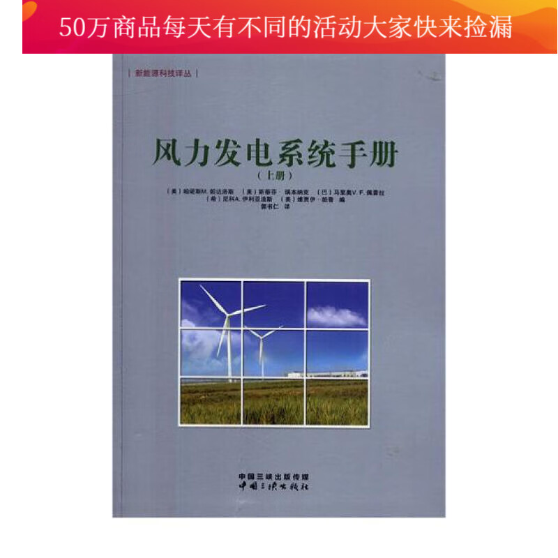 风力发电系统手册 书籍 工业技术 电工电气