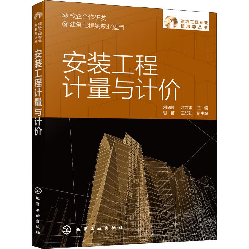 安装工程计量与计价 图书