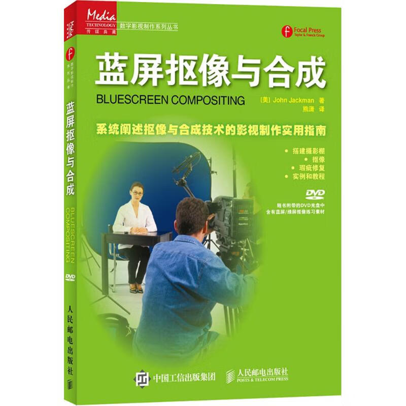 蓝屏抠像与合成