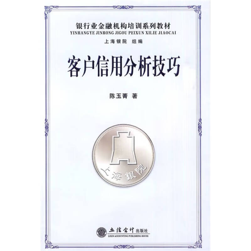 客户信用分析技巧【现货】