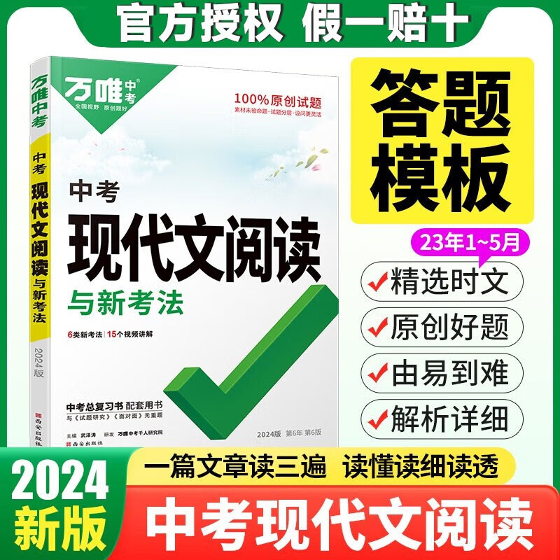 2024新万唯中考现代文阅读三阶段七八九年级语文现代文阅读理解初三课外组合训练书万维教育