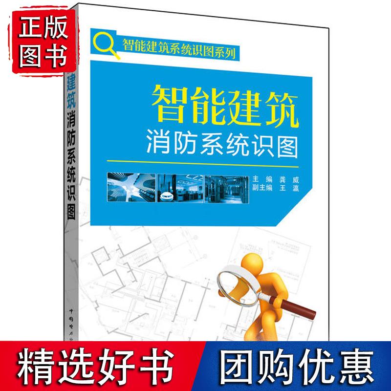 智能建筑消防系统识图