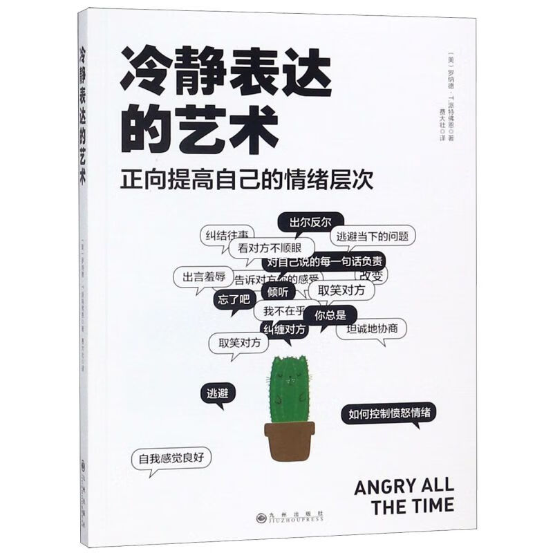 冷静表达的艺术