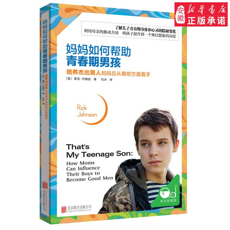 妈妈如何帮助青春期男孩：培养杰出男人妈妈应从哪些方面着手