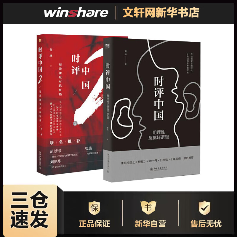 时评中国1+2（曹林2册套装）