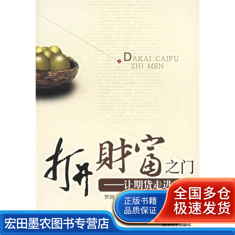 打开财富之门 让期货走进生活【好书】