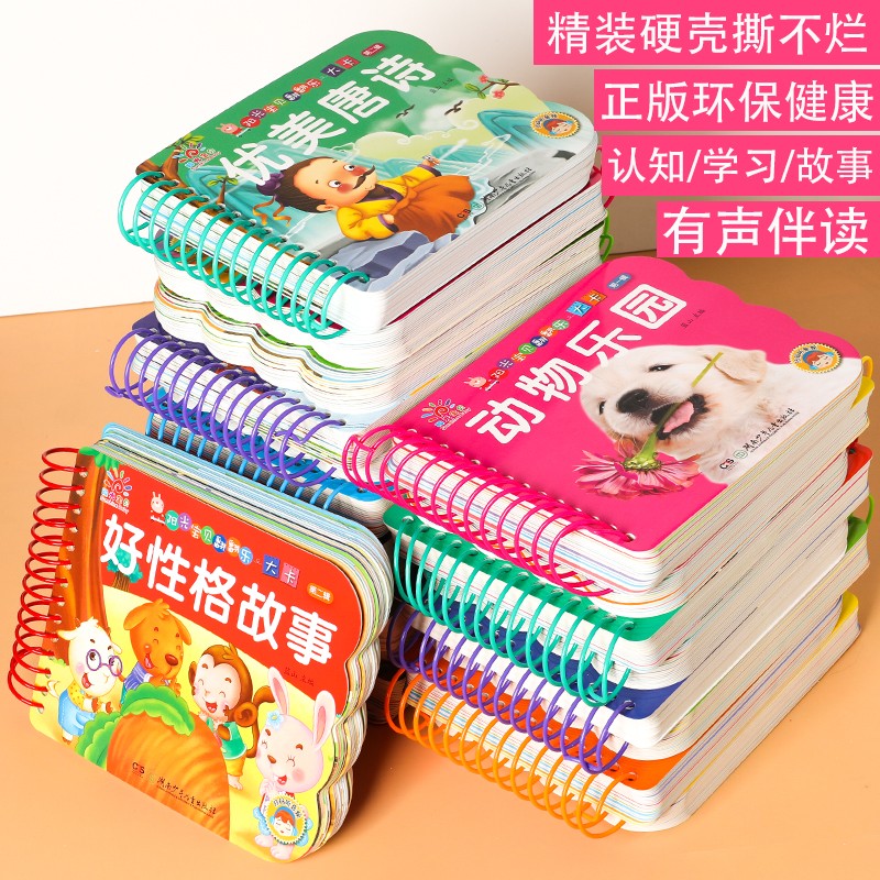 （多款可选）阳光宝贝翻翻乐大卡精装硬壳撕不烂0-3岁宝宝启蒙认知书 精装撕不烂启蒙认知翻翻书 精装撕不烂套装【共20册】