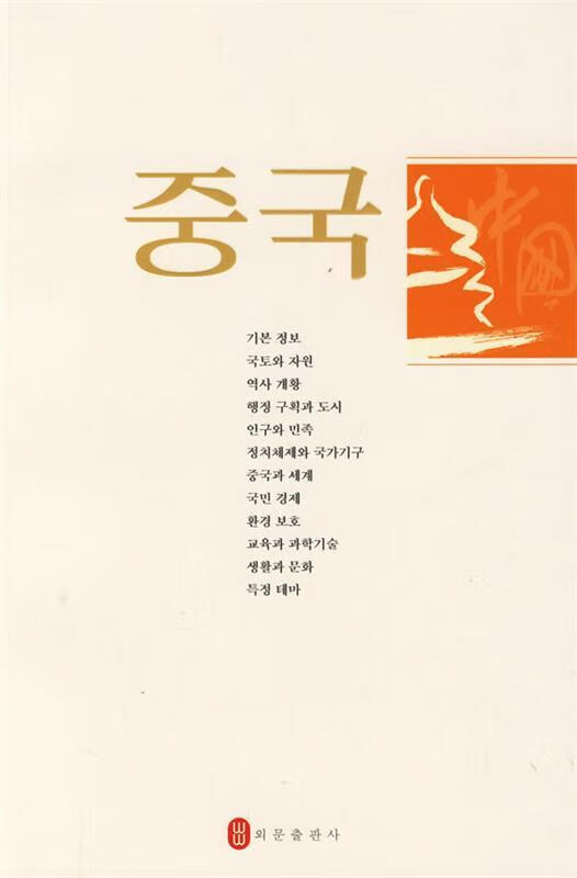 中国2009 钟欣 主编