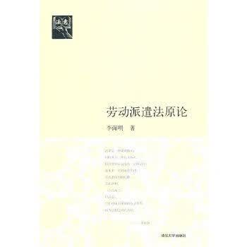劳动派遣法原论法意