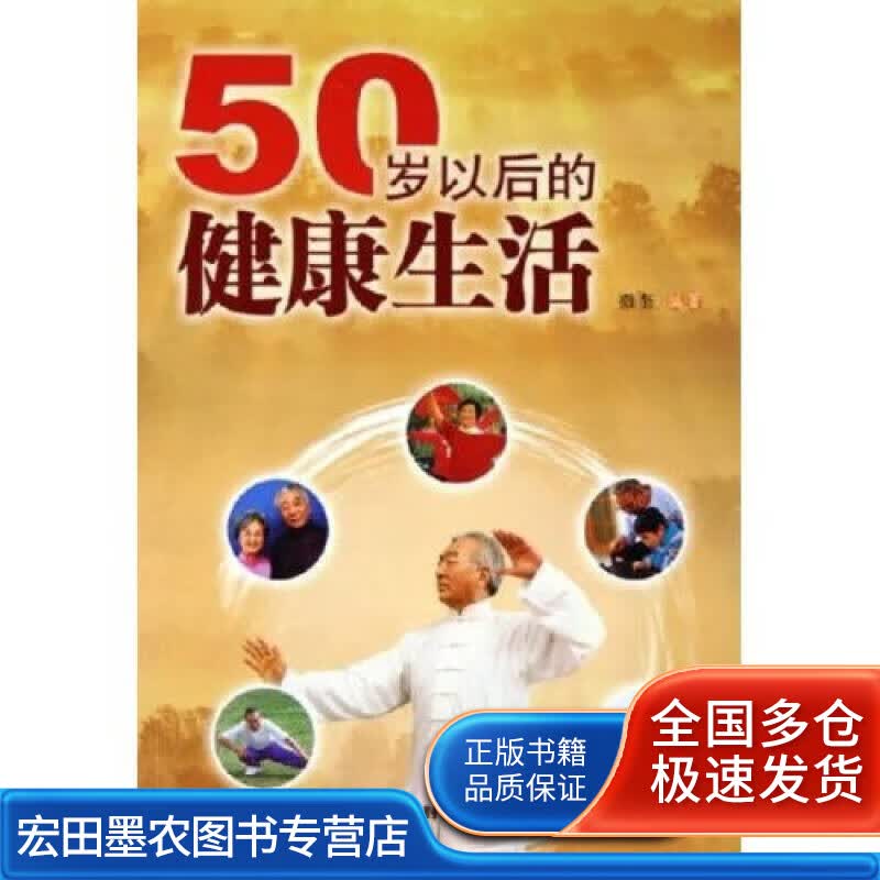 50岁以后的健康生活【好书】