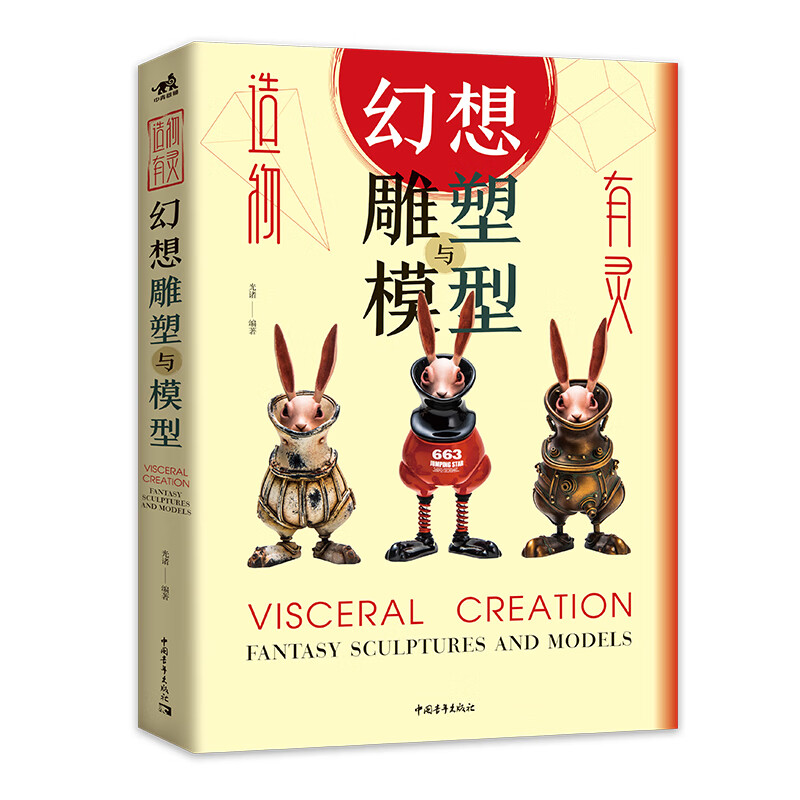 造物有灵 中国青年 9787515360324