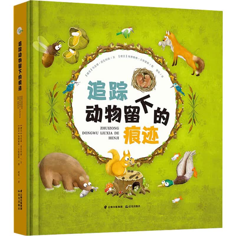 追踪动物留下的痕迹(精)