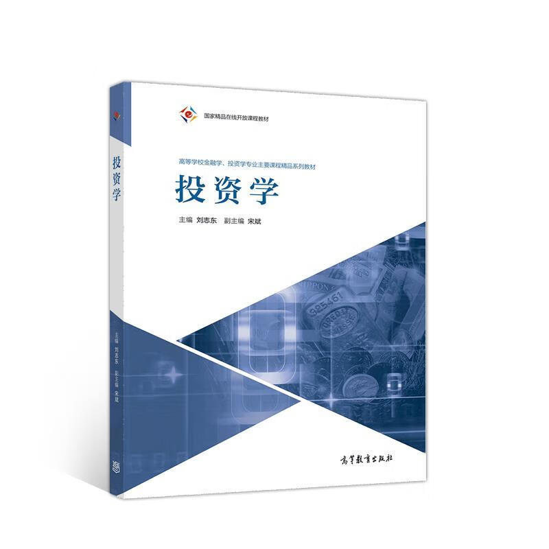 投资学【，放心购买】
