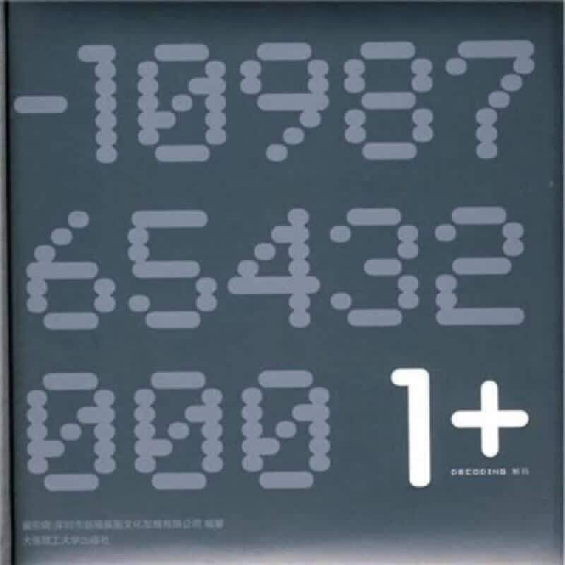 解码1+