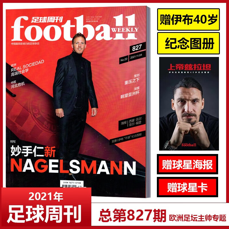 足球周刊杂志2022年第1-25期总第832/833-834/835-852/853/854/855 足球周刊(827期)2021年22期