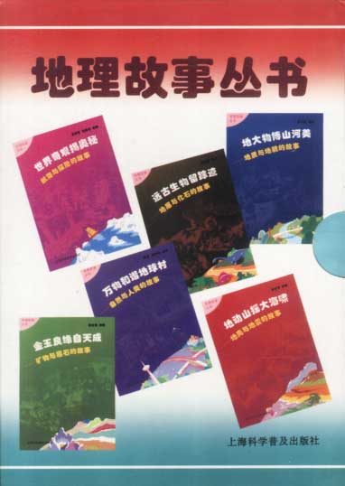 地理故事丛书(1-6)