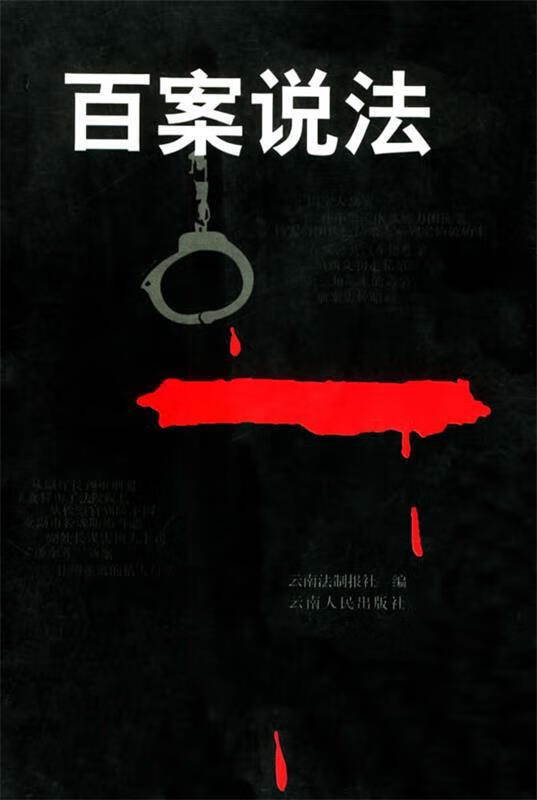百案说法